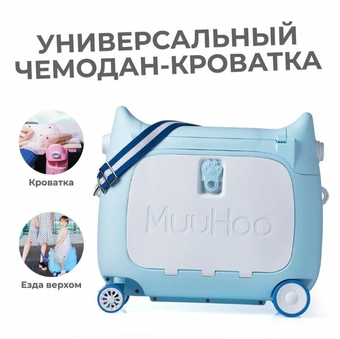 Чемодан каталка детский с сиденьем для мальчика MuuHoo, голубой