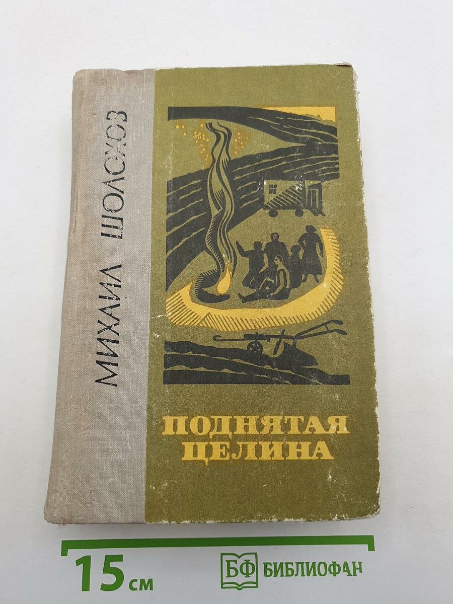 Поднятая целина