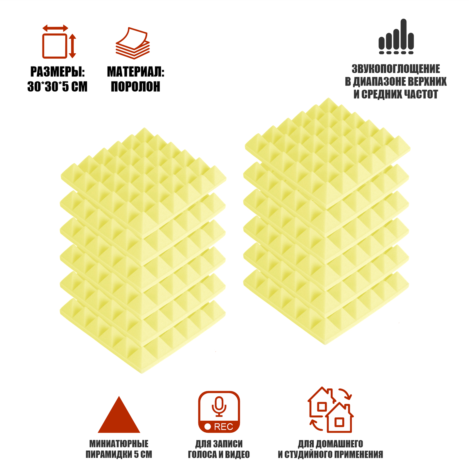 Звукоизоляция для студии, акустический поролон, желтый, 12 шт