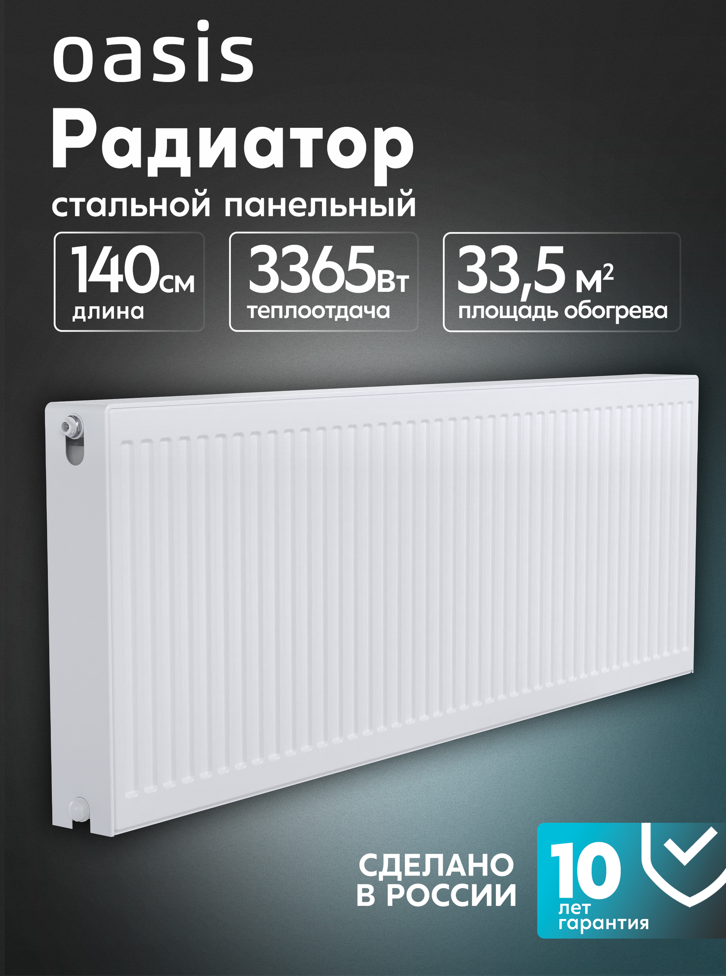 Радиатор отопления стальной панельный Oasis Pro PB 22-5-14, боковое подключение / батарея