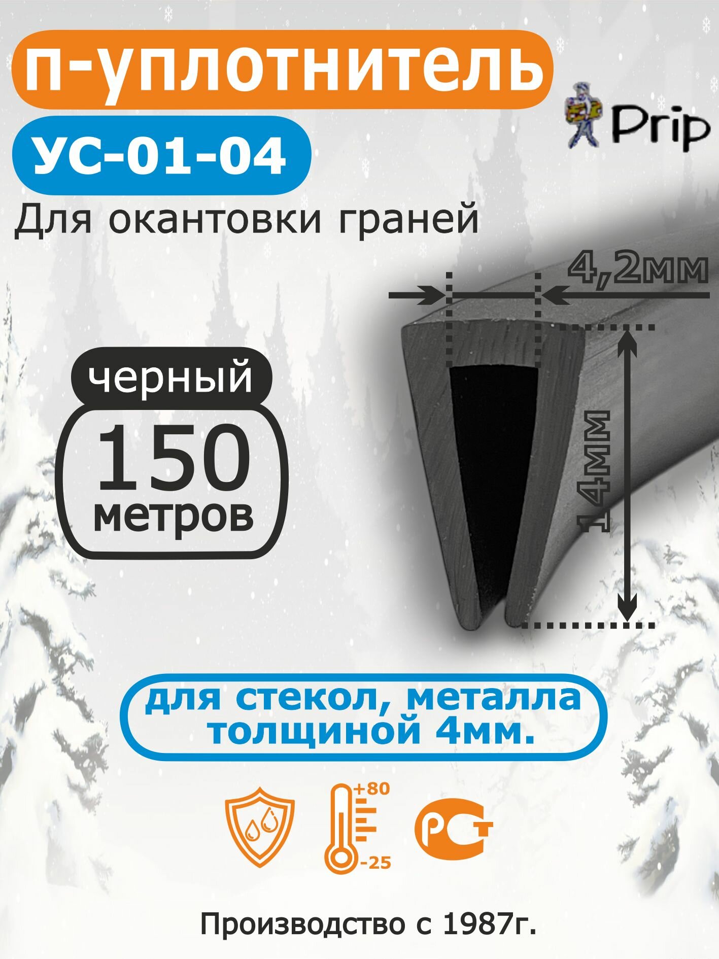 П-образный уплотнитель для окантовки стекол, металла, поликарбоната толщиной 4 мм УС-01-04 цвет черный 150 метров