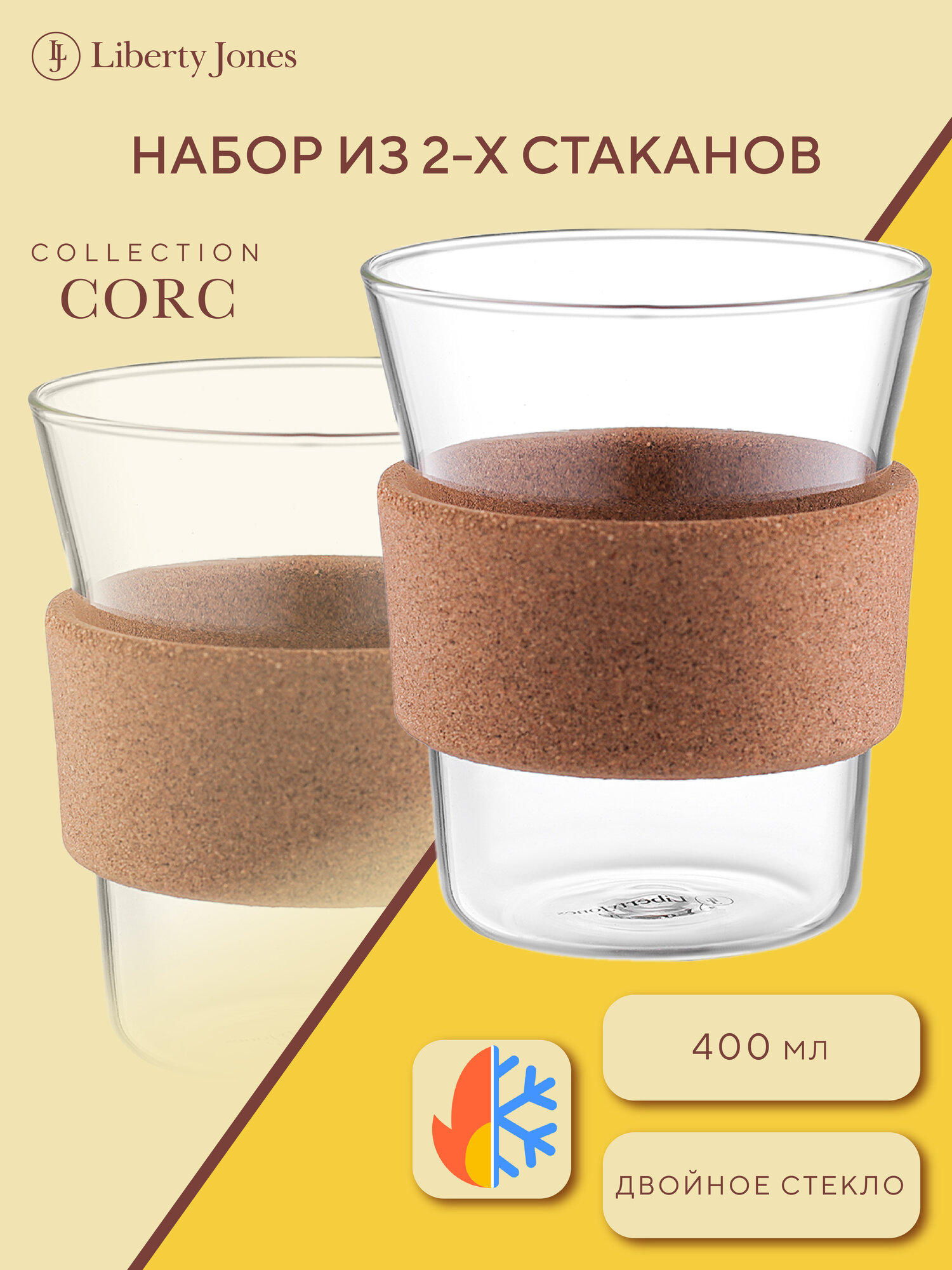 Набор стаканов для чая и кофе с пробковым ободком Corc Collection 400 мл большой стеклянный Liberty Jones LJ0000273