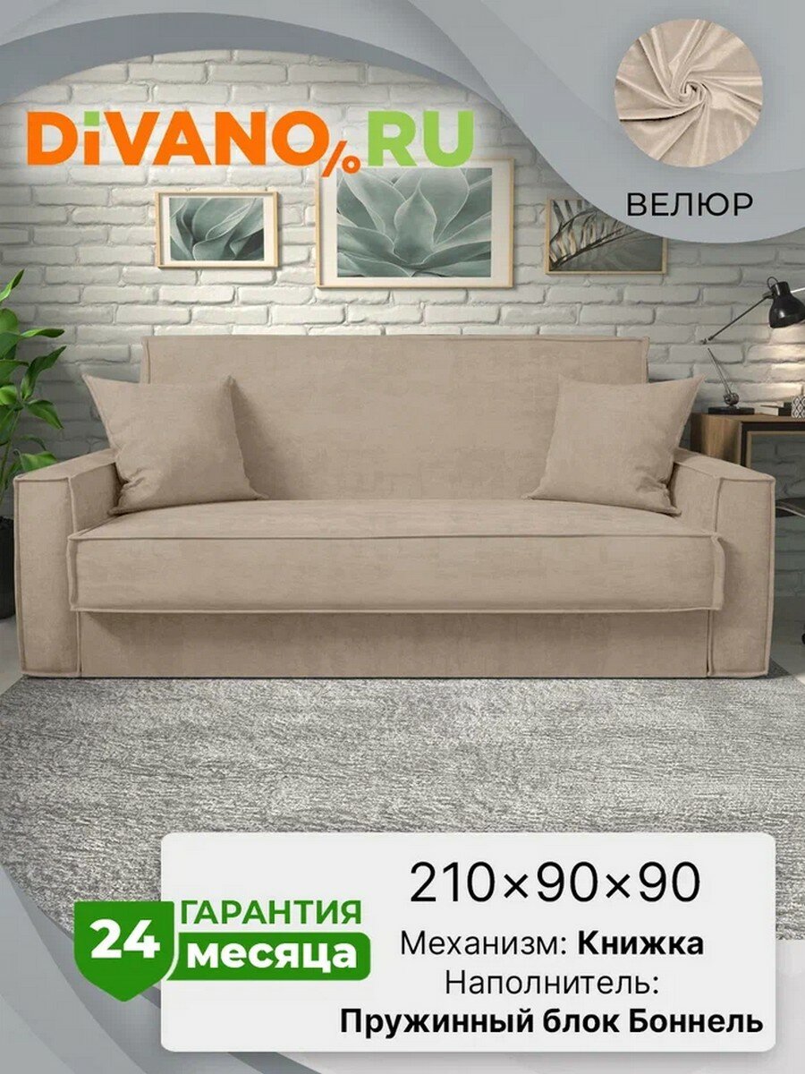 Диван раскладной Лофт Лайт DIVANO дизайн 2