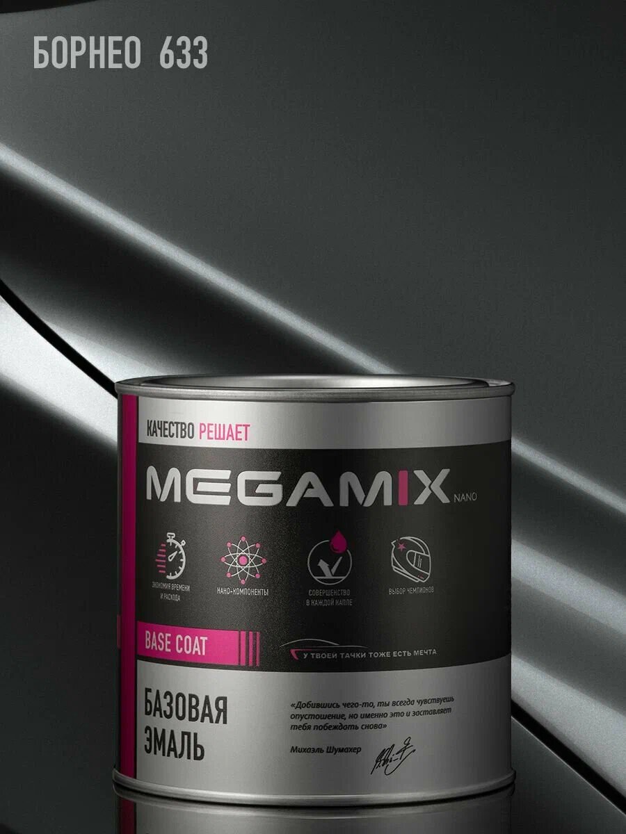 Краска автомобильная, 633 Борнео металлик 850 мл