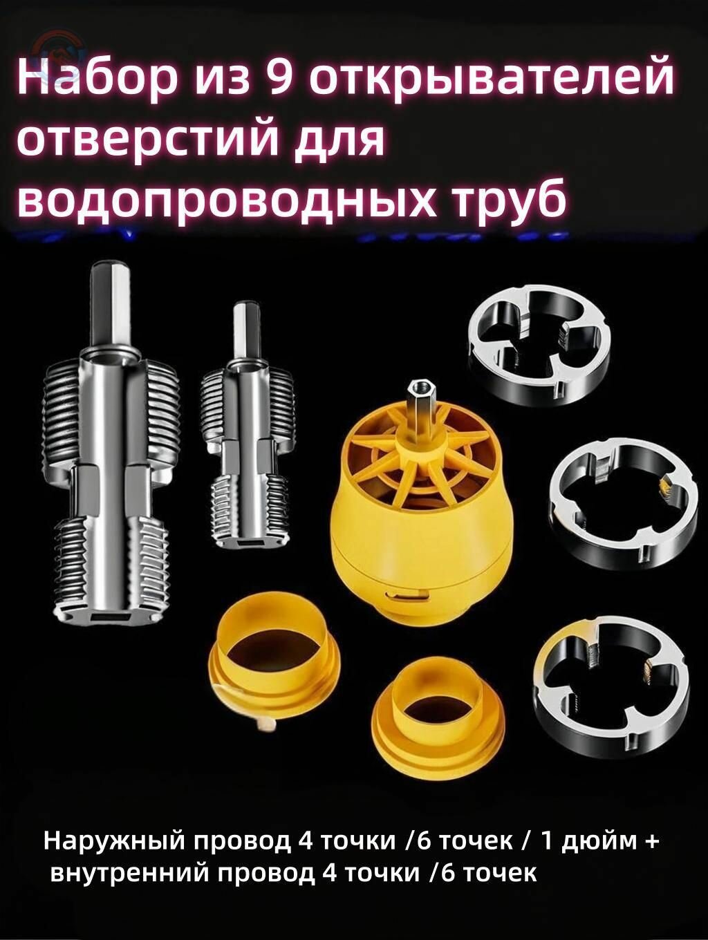 Набор плашек для нарезки резьбы на ПВХ трубах 9 предметов JMagic сантехнический инструмент для дома и дачи