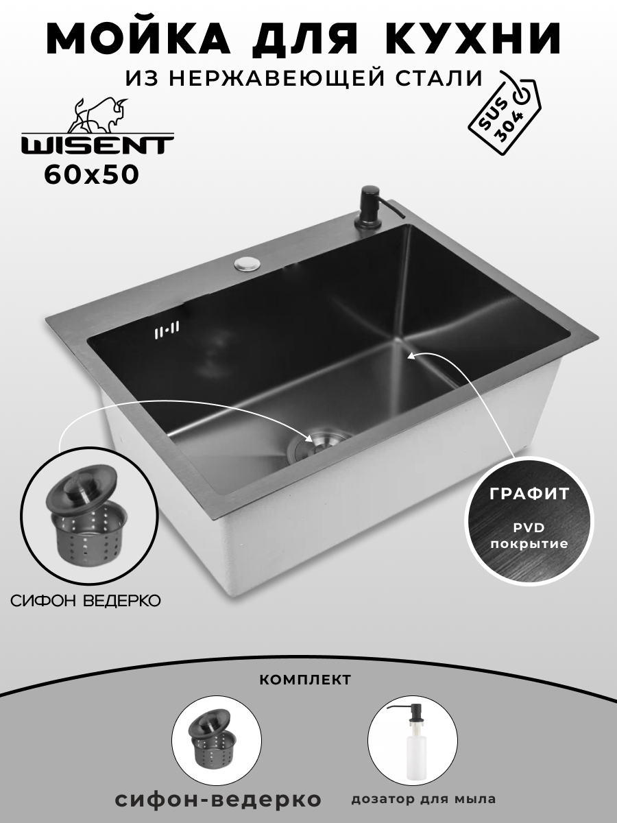 Мойка для кухни нержавеющая 60х50, с PVD покрытием графит. Сифон с ведерком, дозатор.