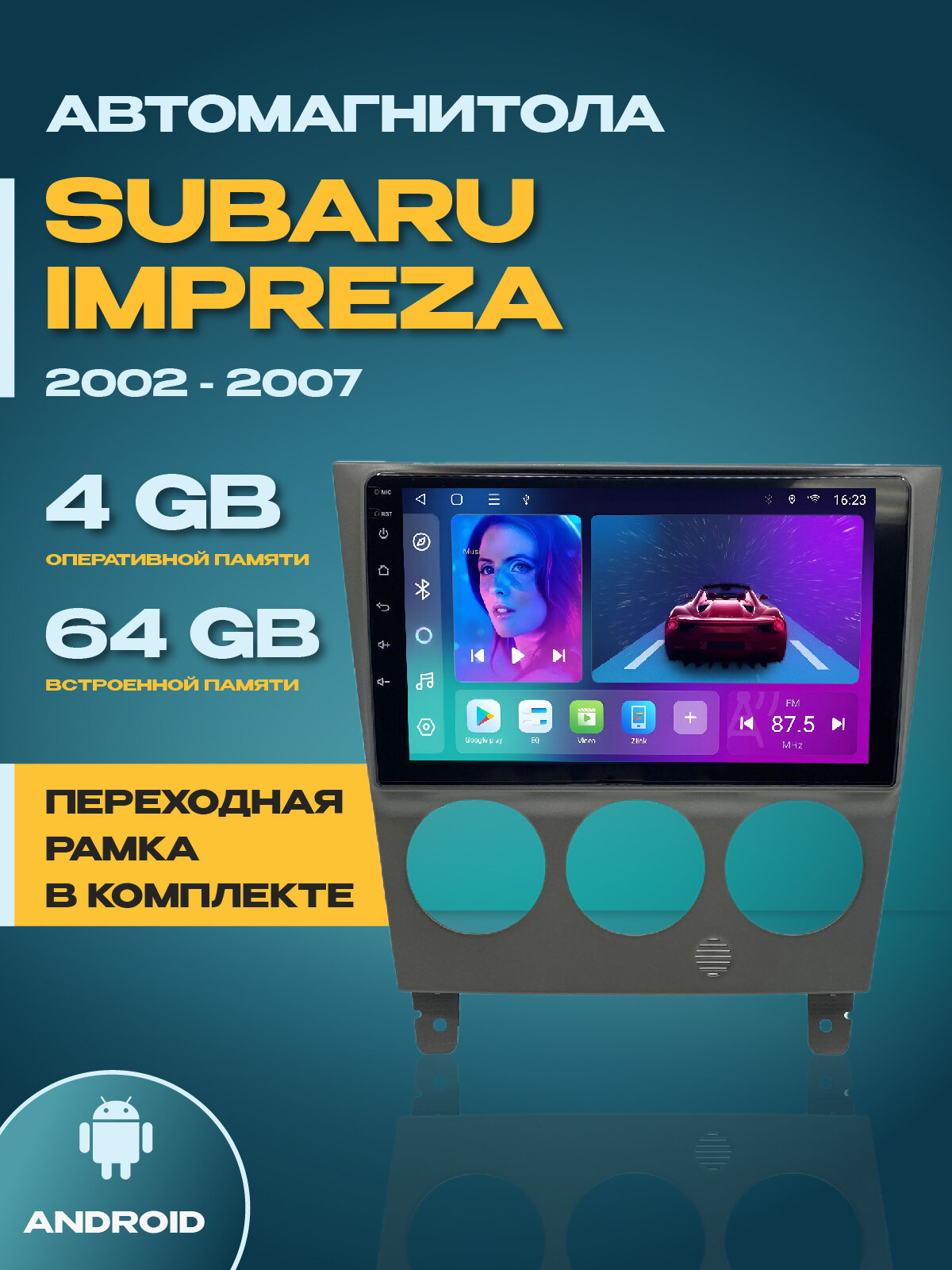 Андроид магнитола Subaru Impreza 2 рест2 - (2002-2007) , 4/64GB, Субару Импреза + Переходная рамка