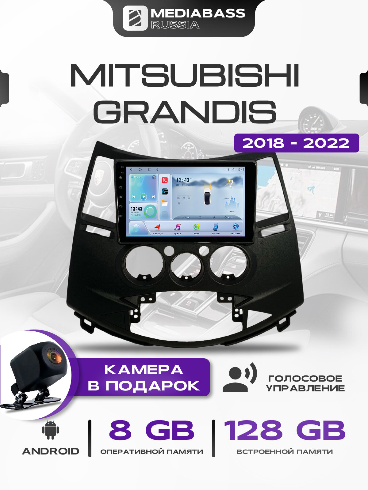Магнитола Mitsubishi Grandis 2003-2011, 8/128ГБ, голосовое управление, Митсубиши Грандис + Переходная рамка