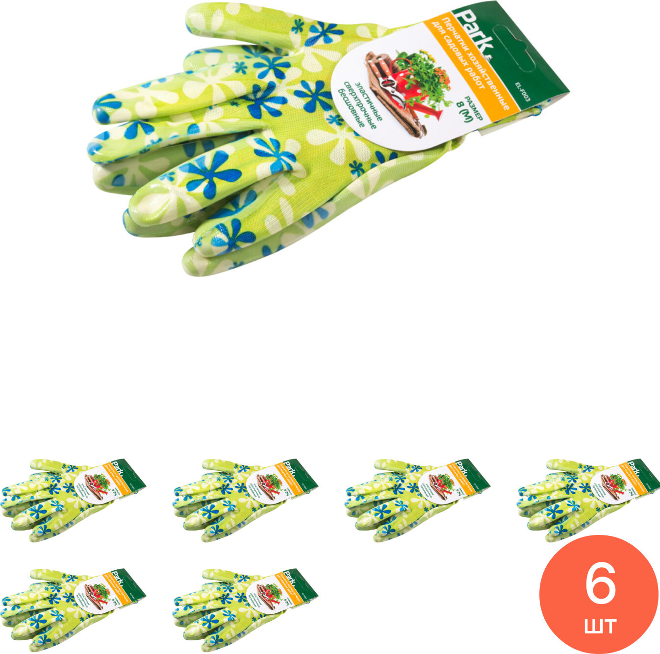 Перчатки хозяйственные Park / Парк эластичные, сверхпрочные, бесшовные, из полиэстера и нитрила, размер 8-М / товары для дома (комплект из 6 шт)