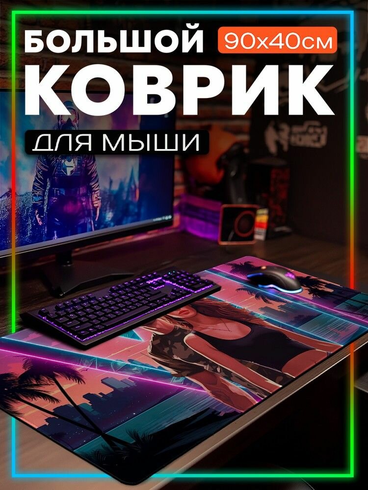Коврик для мыши 90x40 с принтом Игры ГТА (GTA, парень, девушка, неон, PS, Xbox, PC, Switch) - 62506264