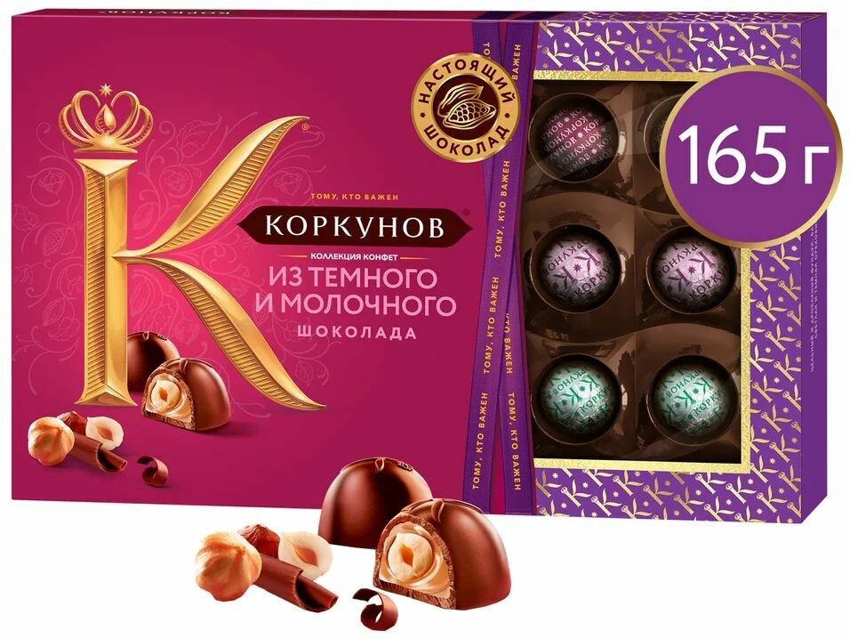 Шоколадные конфеты Коркунов из темного и молочного шоколада с фундуком, вафельной крошкой и ореховой начинкой, 165г