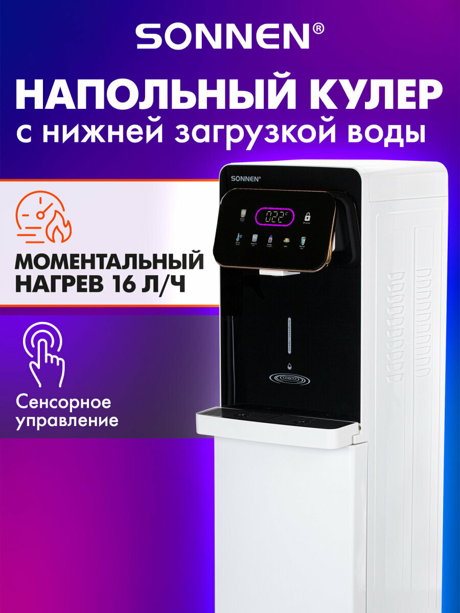 Кулер для воды напольный с нагревом и охлаждением сенсорный SONNEN FSI-01M, 455748