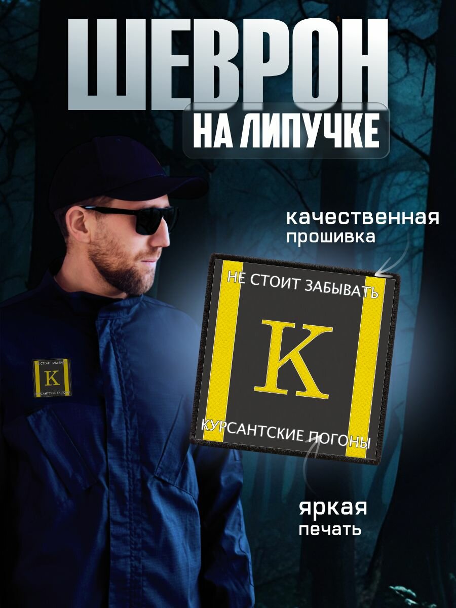 Шеврон на липучке, нашивка Курсансткие погоны