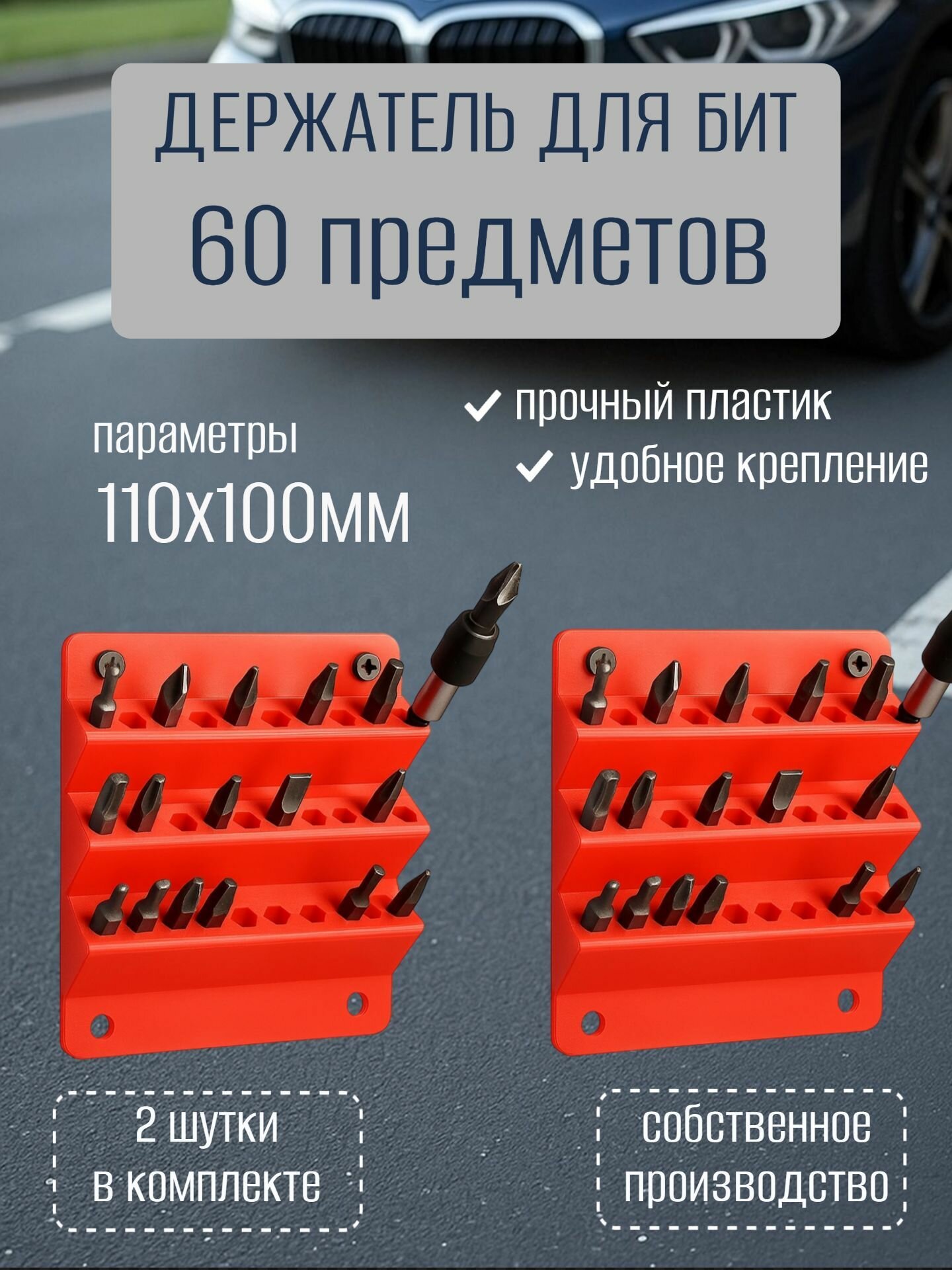 Настенный держатель для бит 30шт (2 шутки в комлпекте)
