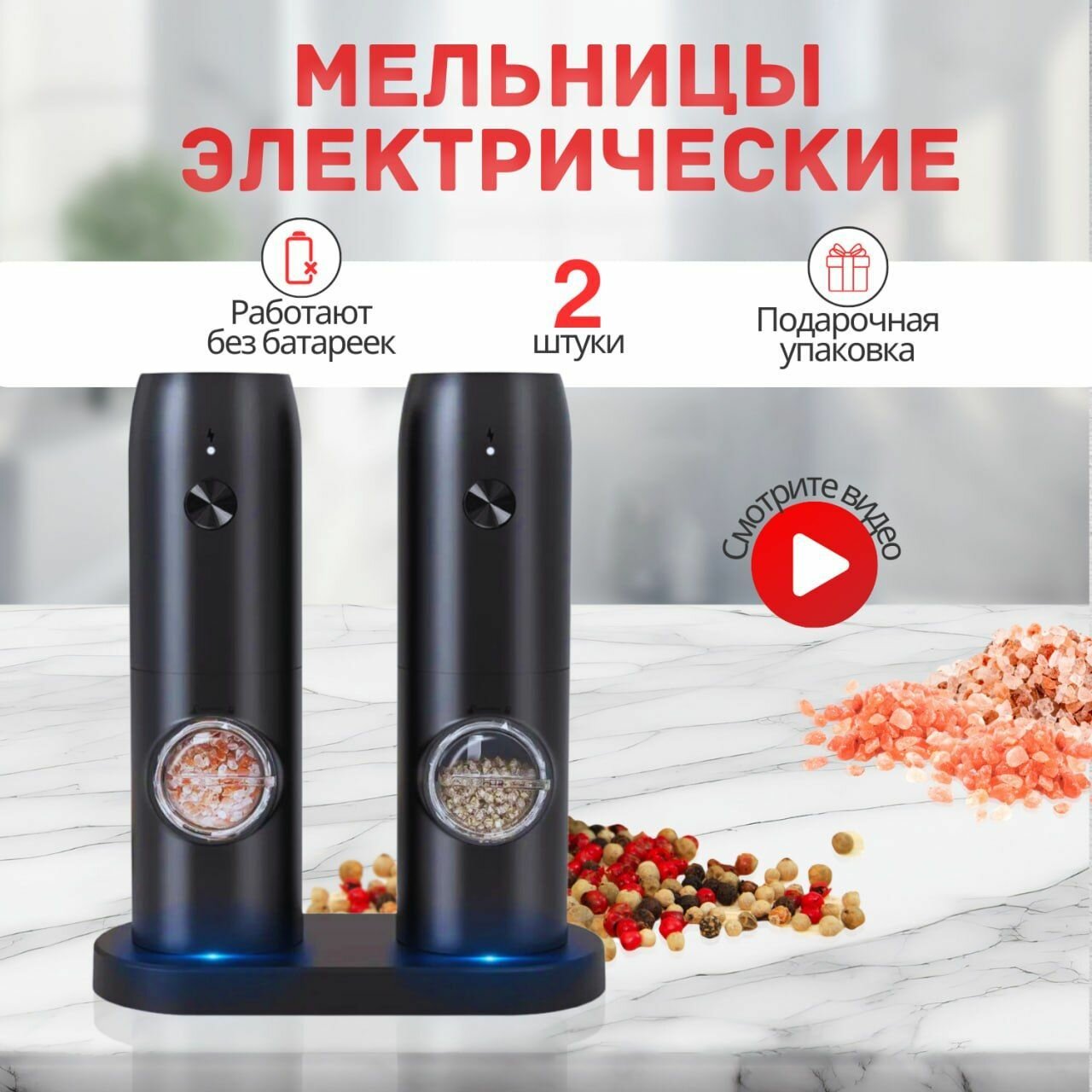 Электромельница для специй