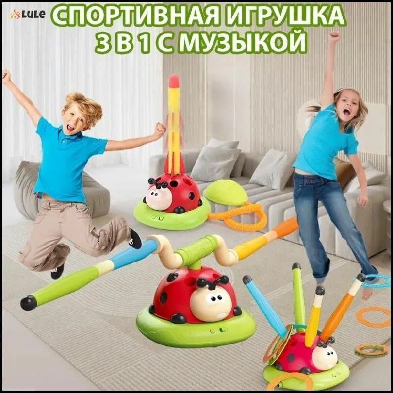 Спортивная игрушка 3 в 1 / Электрическая скакалка, Ракетная установка, Кольцеброс с корзинками, Интерактивные игры дома, на улице