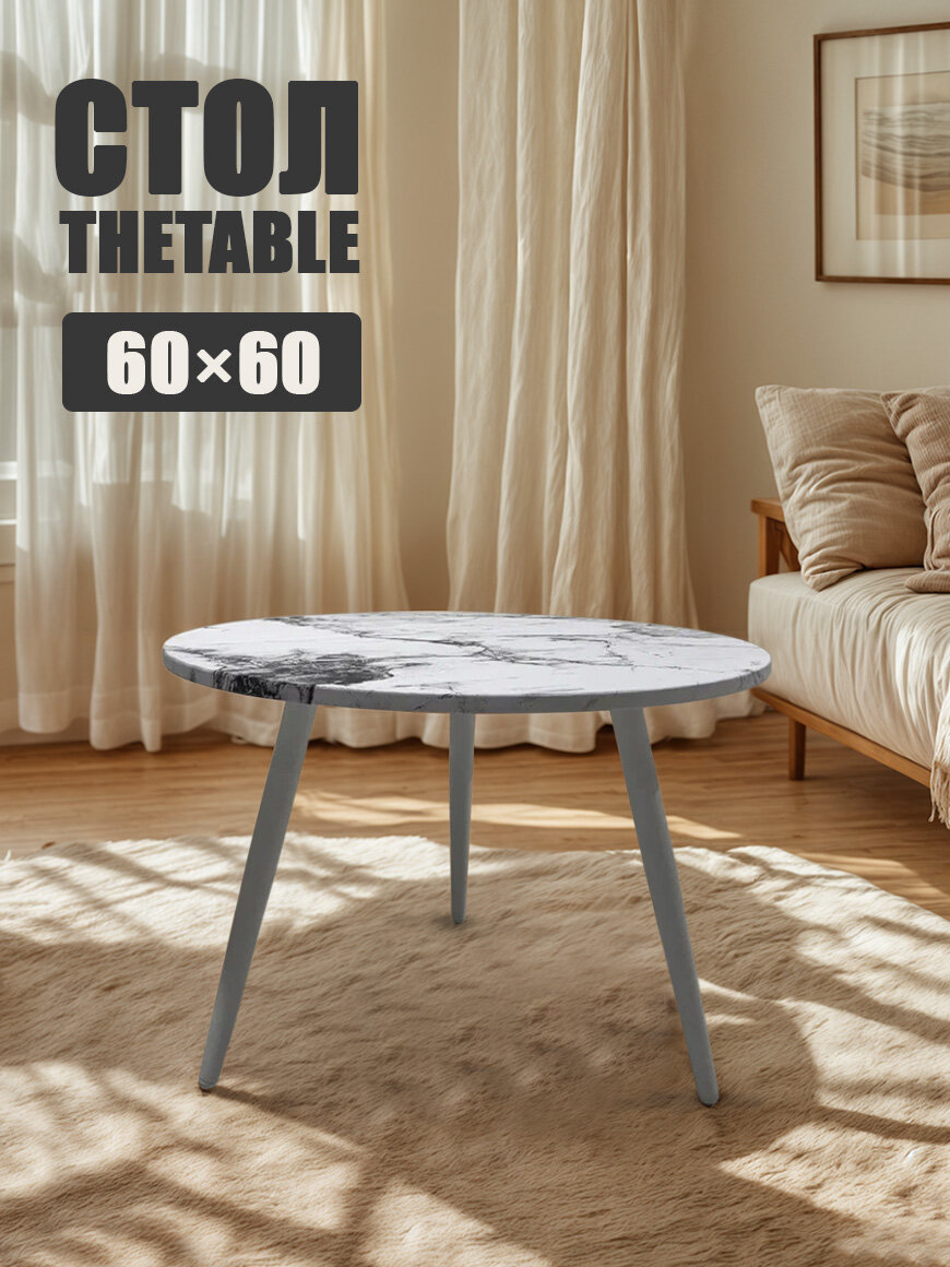 Стол журнальный круглый дизайнерский лофт THETABLE 60х16 7.4/8.2-3