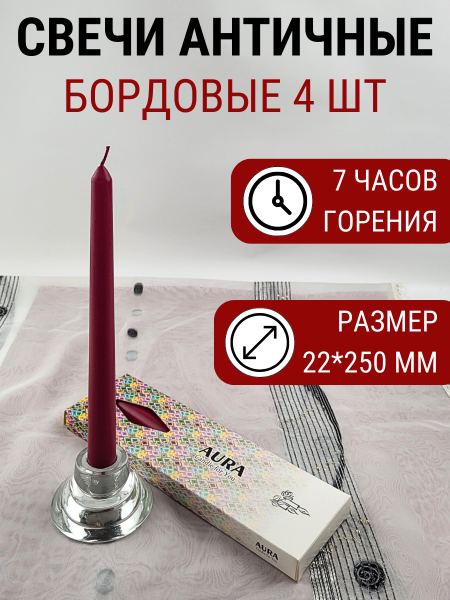 Свеча Античная 22х250 мм, бордо, время горения: до 7 часов, 4 шт.