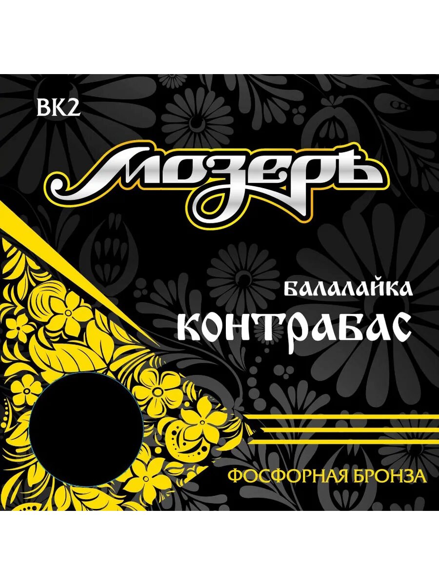 Струны для балалайки-контрабас, фосфорная бронза BK2