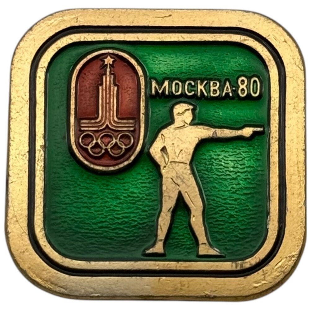 Знак "Москва 80. Стрельба из пистолета" СССР 1980 г.
