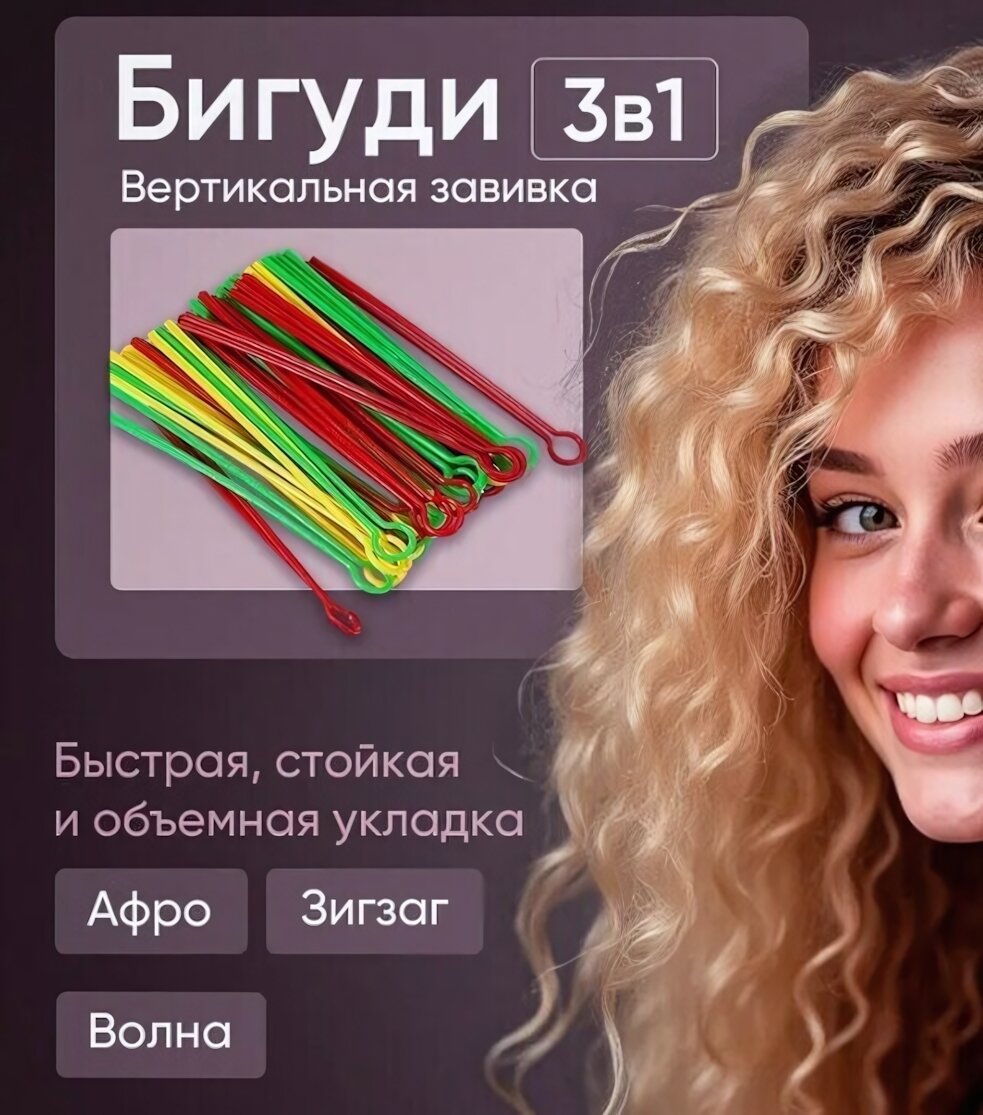 Бигуди 'KUDRI' 3в1, 20шт, разноцветные, 21.5см, d-0.5см, в косметичке