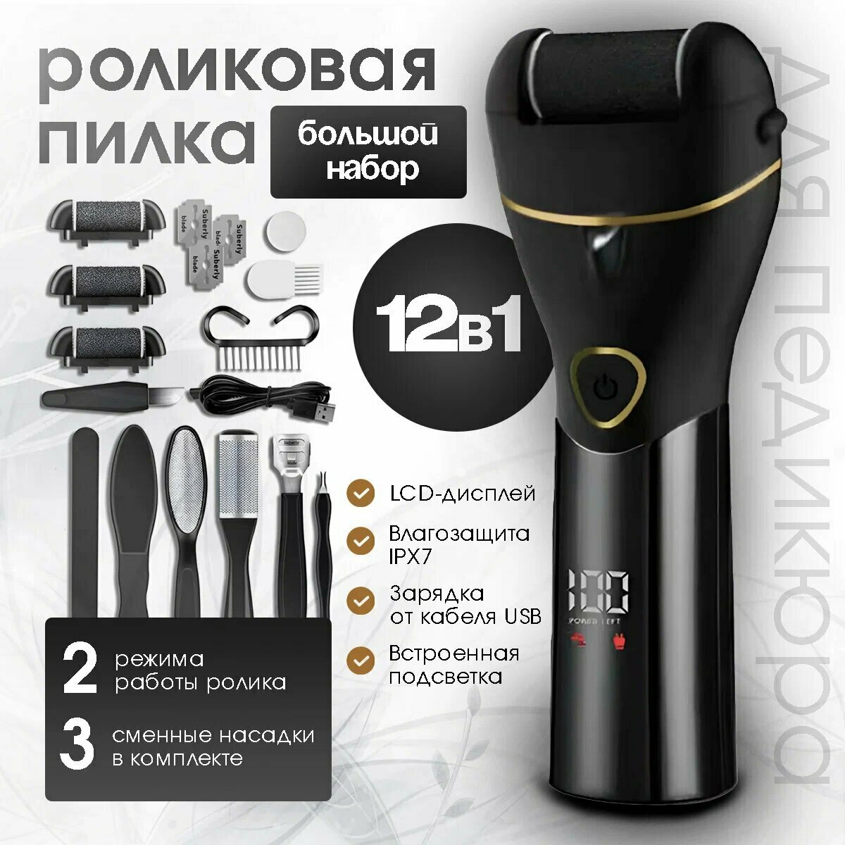 Электрическая беспроводная пилочка для пяточного ролика электрическая пилочка для педикюра бытовая педикюрная машина