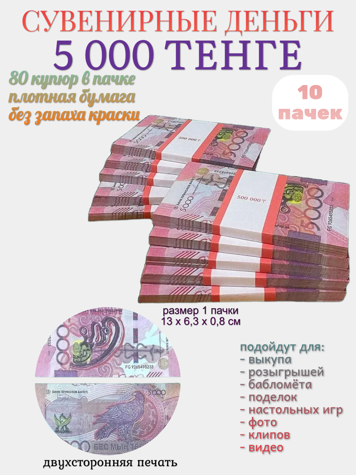 Деньги сувенирные Филькина Грамота "5 000 казахских тенге новые", бумажные, длина 13 см, ширина 6,3 см, 10 пачек
