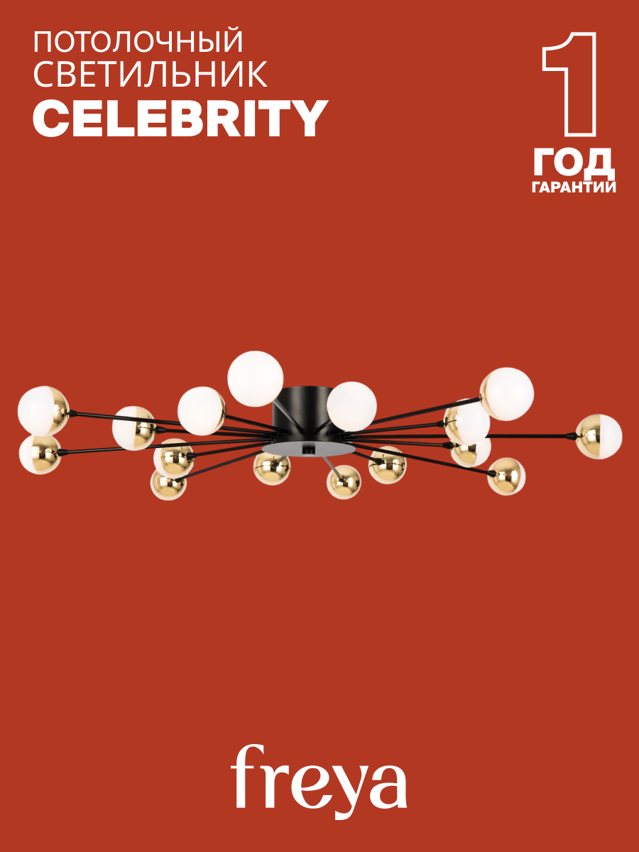 Потолочный светильник Freya Celebrity FR5242CL-16B G4, 3W, IP20