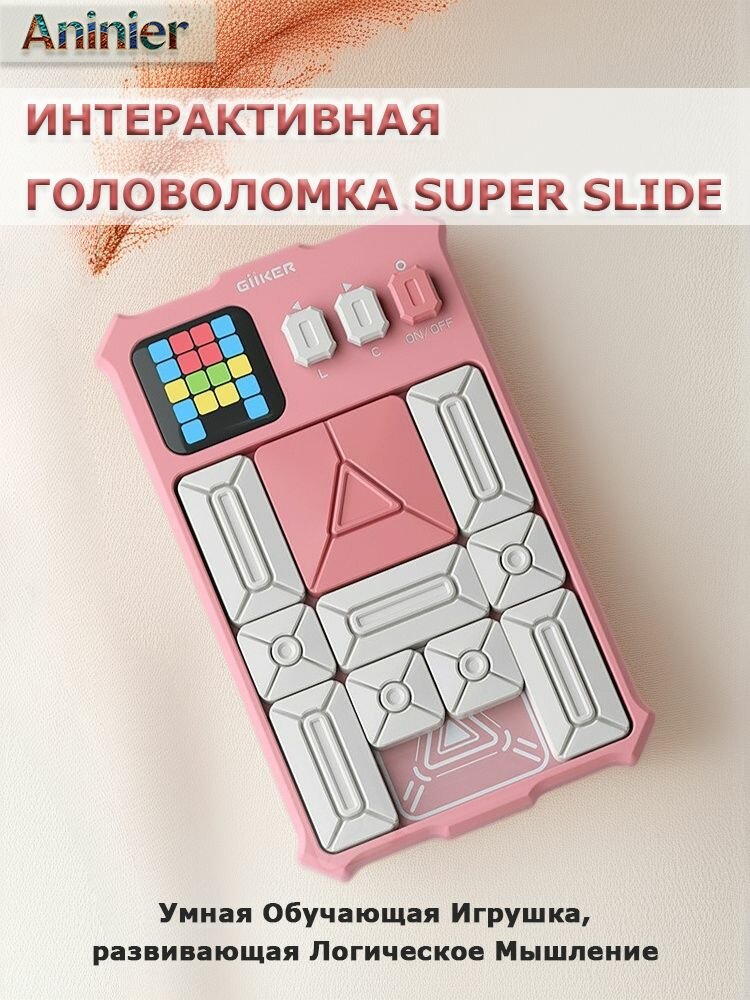 GiiKER Интерактивная Головоломка Super Slide Pro: Умная Обучающая Игрушка, развивающая Логическое Мышление, Розовый