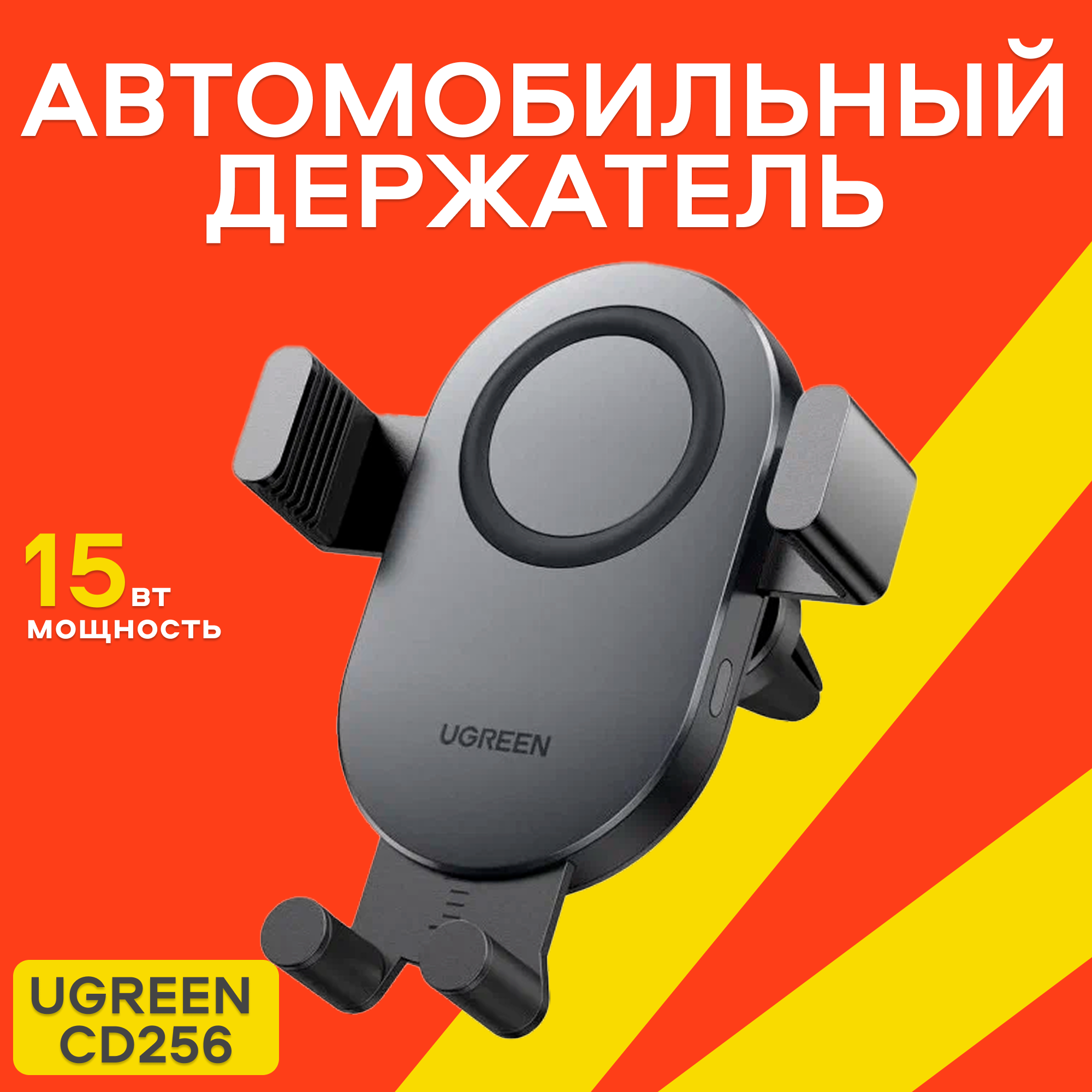 Автомобильный держатель Ugreen CD256, беспроводная зарядка, серый