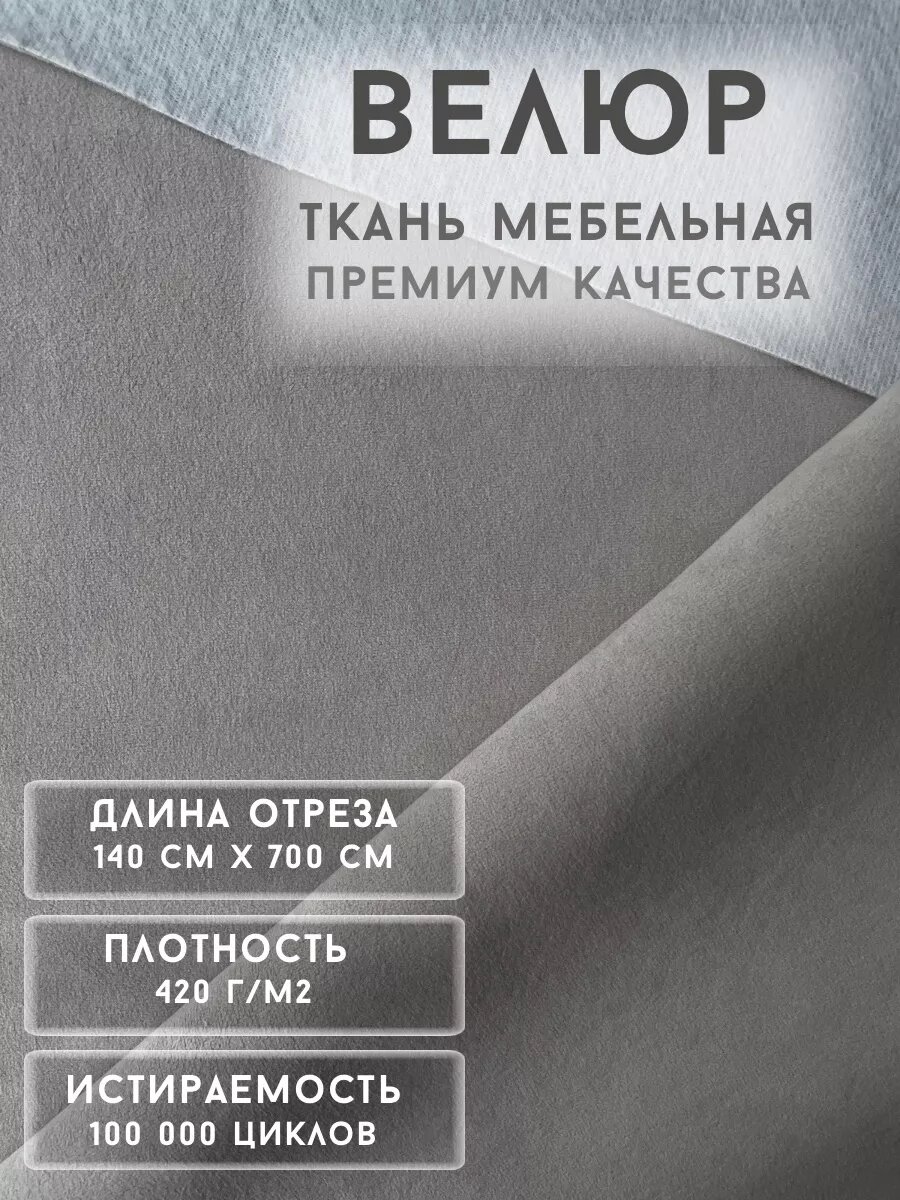 Ткань велюр Тедди-307 700*140