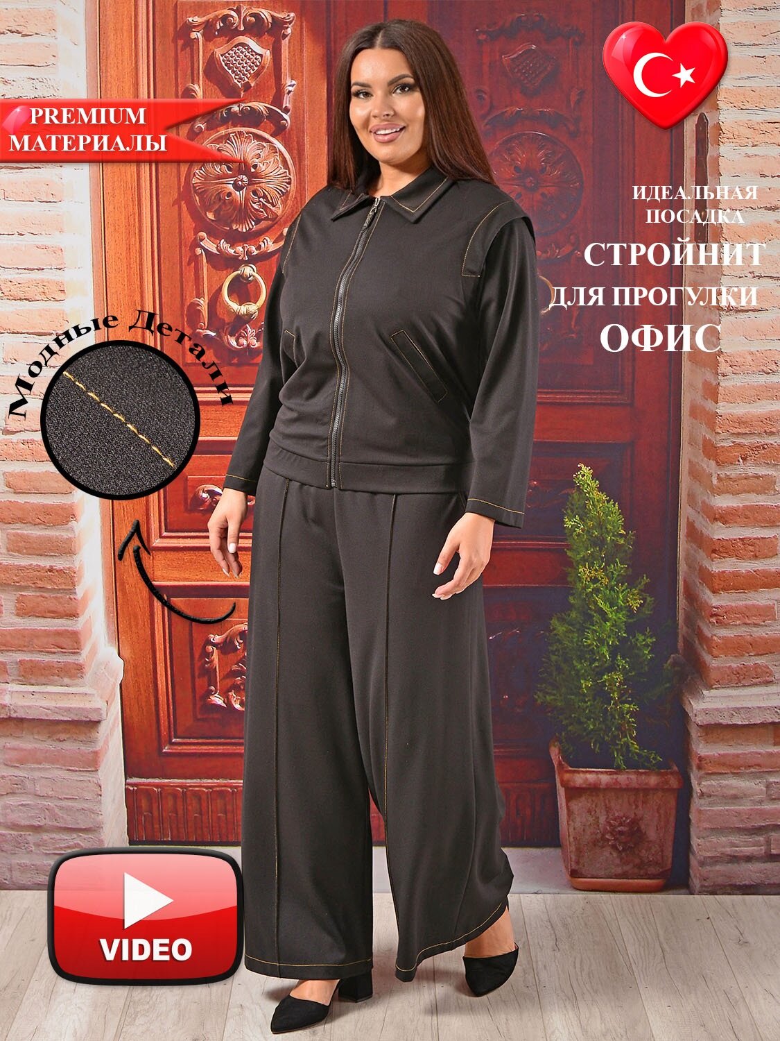 Костюм классический