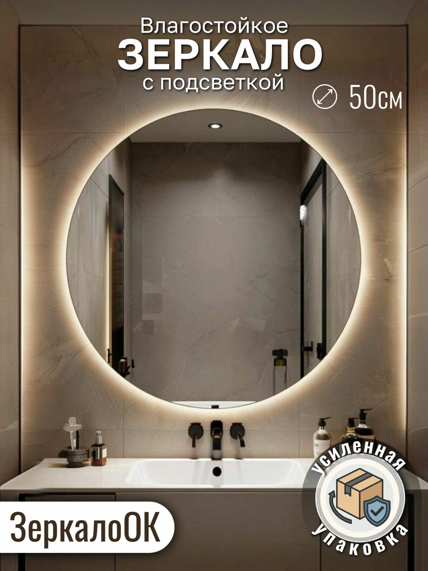 Зеркало настенное с подсветкой ЗеркалоОК, круглое, без рамы, диаметр 50 см