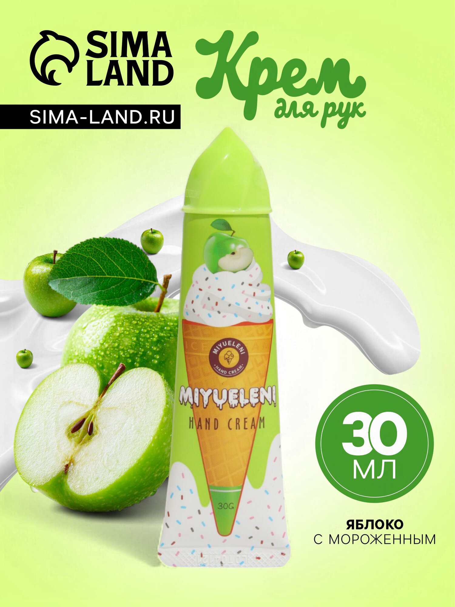 Крем для рук «Яблоко с мороженым» увлажняющий, 30 мл