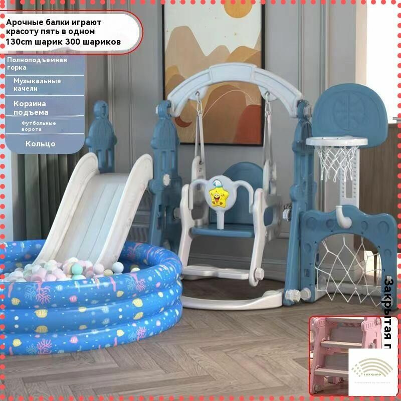 Детские горки изготовлены из пластика 5-в-1 для детских качелей