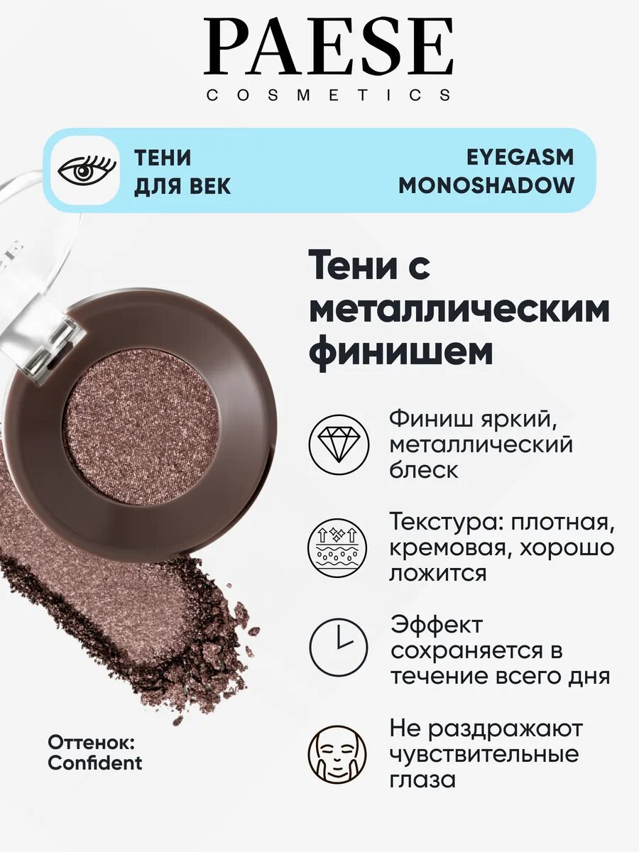 Тени для век Eyegasm monoshadow