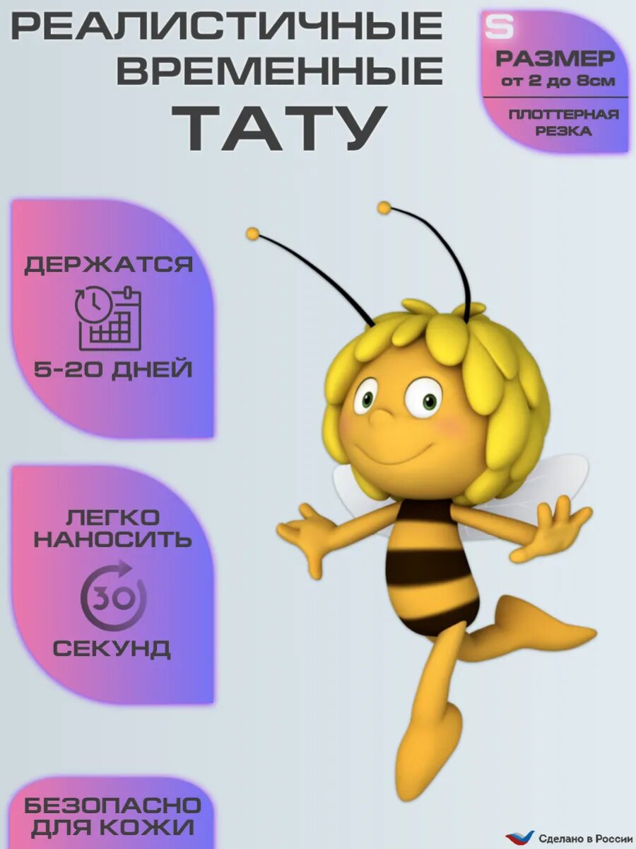 Временные татуировки, детская переводная наклейка пчелка