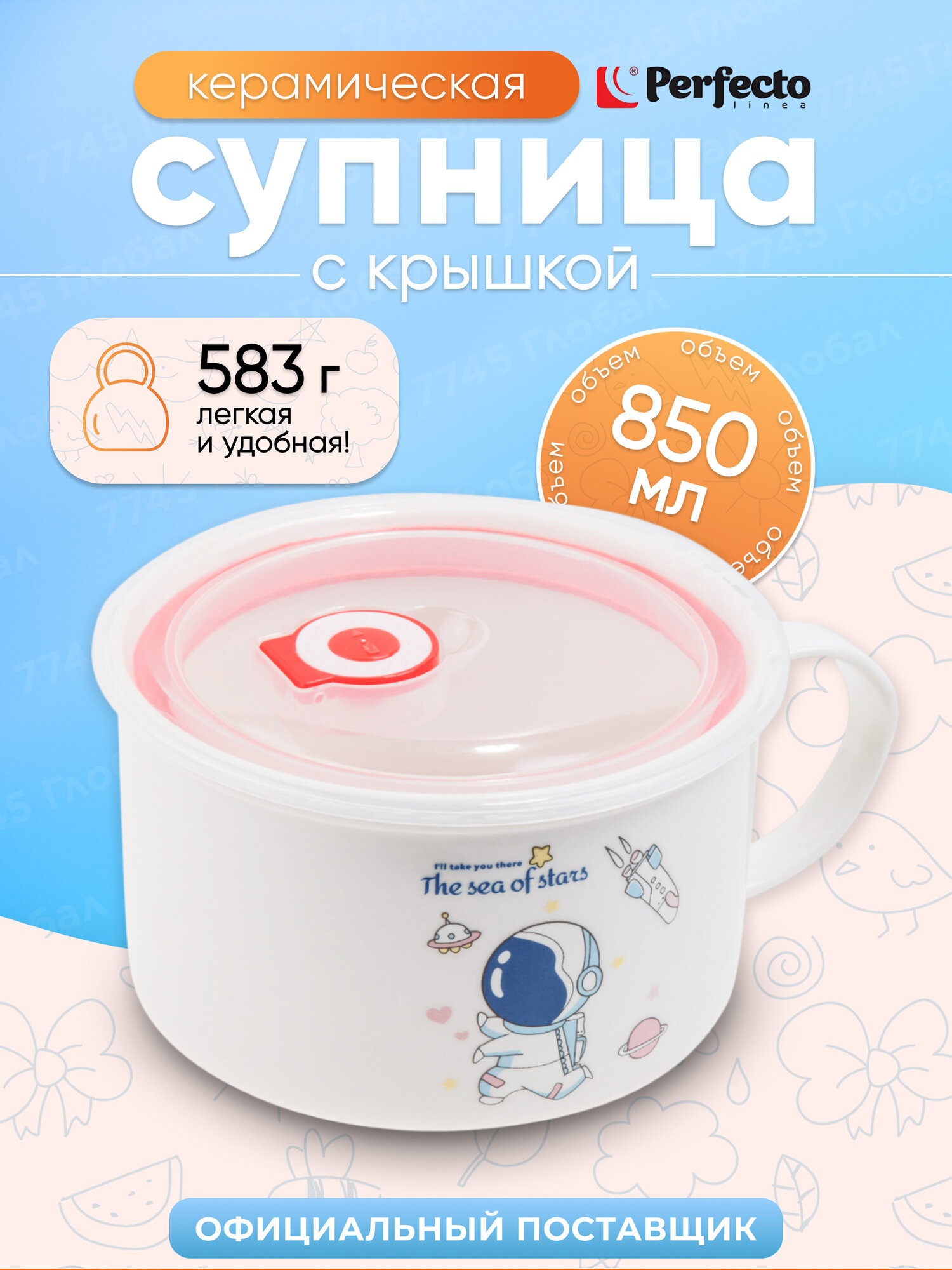 Супница с крышкой и ручкой PERFECTO LINEA Cosmos-1 17-902117 керамическая, 850 мл