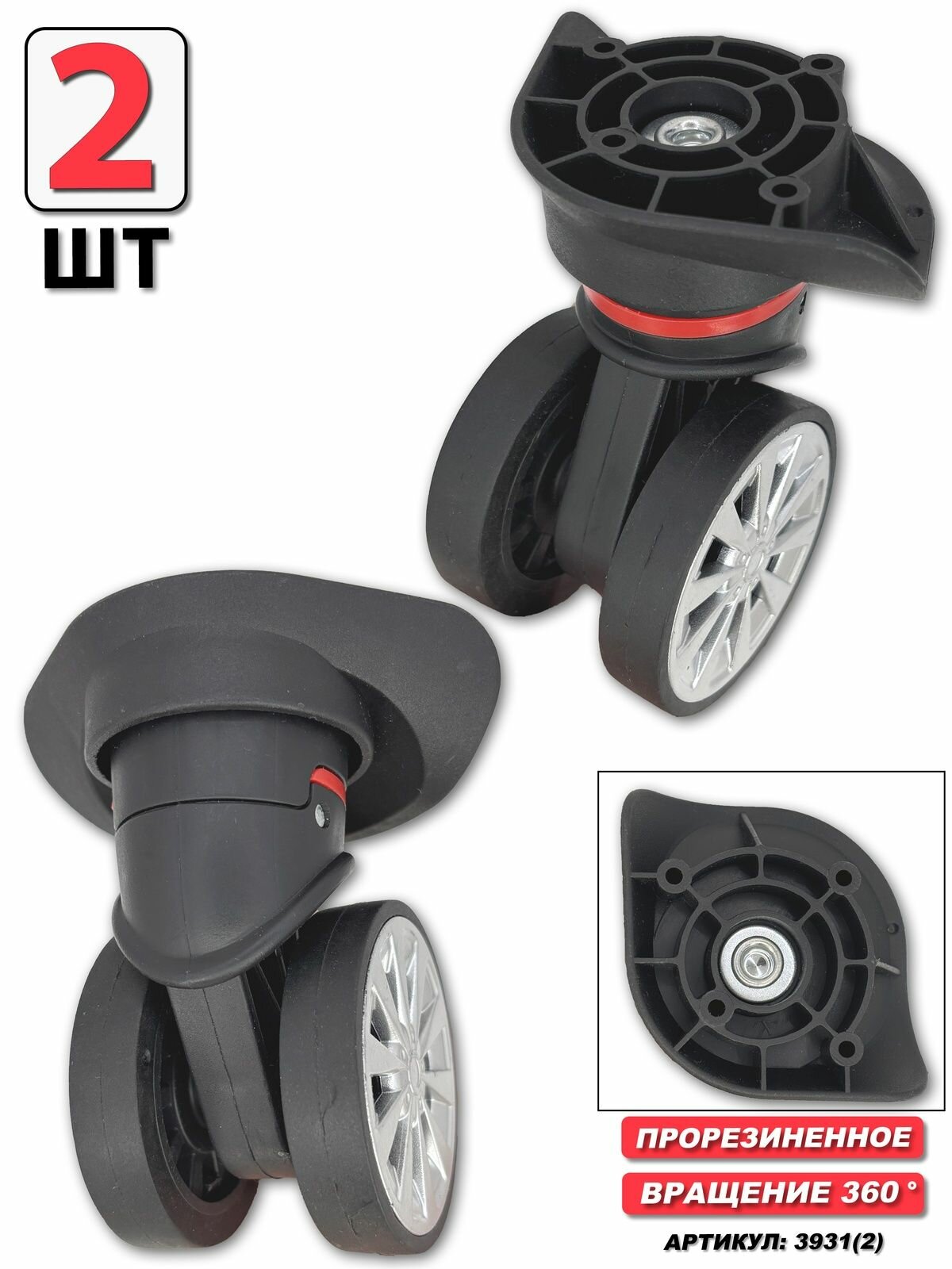 Колесо для чемодана BAGBOX24