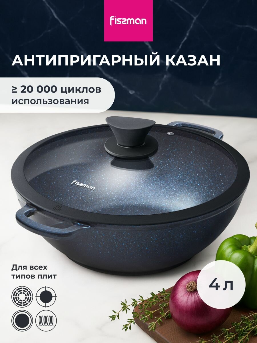 Казан для индукционный плиты с крышкой SAPPHIRE PRO с антипригарным покрытием 4 л