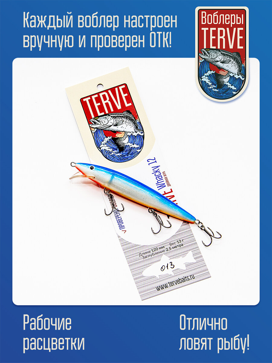 Воблер Terve Whacky 12 см, цвет 013