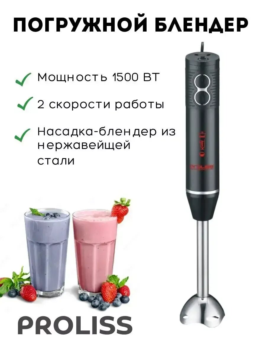 Погружной блендер Pro-717