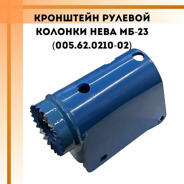 Кронштейн рулевой колонки Нева МБ-23