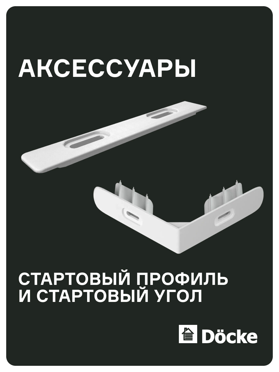 Стартовый угол Docke для наружних углов серии BERG, эдель, флемиш