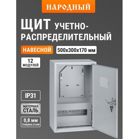 Корпус металлический Tdm Electric ЩУРН-3/12 (500х300х170) Народный, SQ0905-0802