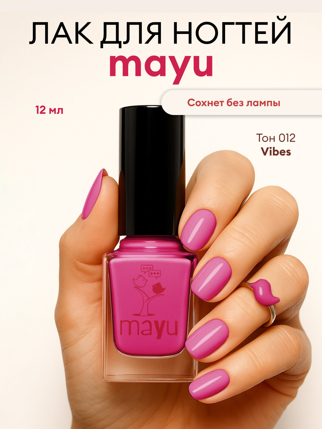 Masura Лак для ногтей MAYU Тон012 Vibes, розовый, 12 мл