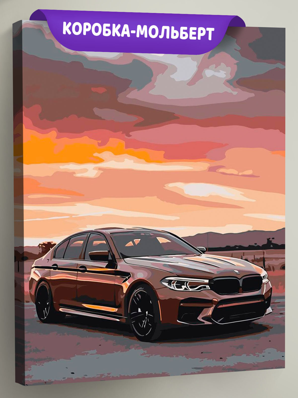 Картина по номерам на холсте с подрамником "Машина BMW на закате" Раскраска 40x50 см, Природа Автомобиль Пейзаж