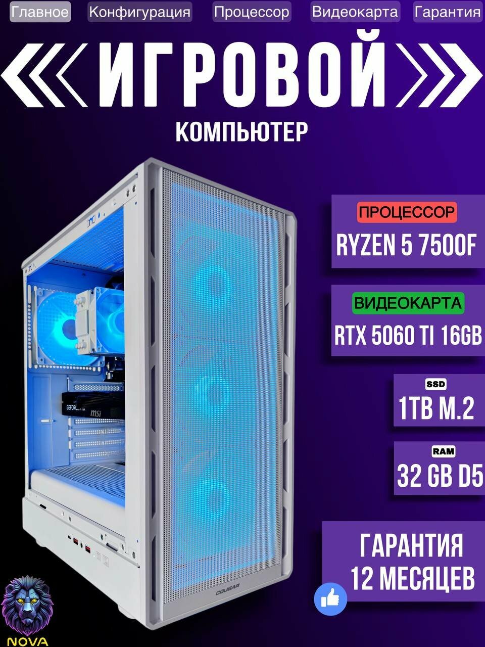 Системный блок RYZEN 5 7500F, RAM 32 ГБ, SSD 1000 ГБ, NVIDIA GeForce RTX 5060ti (16 Гб), Windows 10/11 Pro