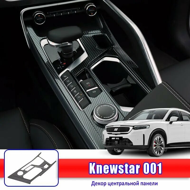 Knewstar 001 Декор центральной панели, Knewstar 001 Аксессуары