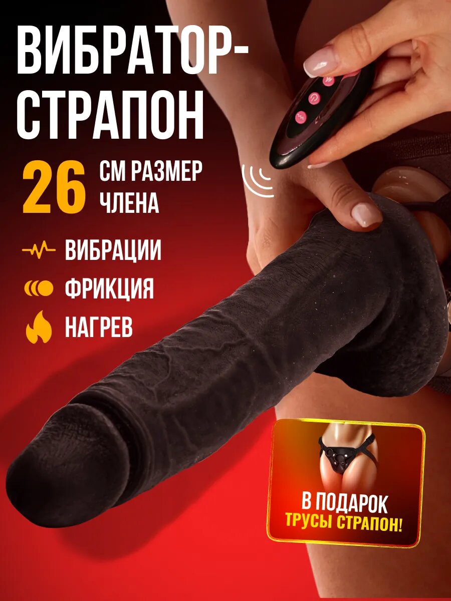 Член дилдо 26 см